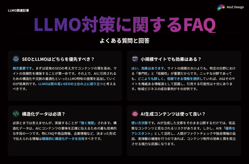 LLMOとは？SEOを超えるAI最適化35選を徹底解説